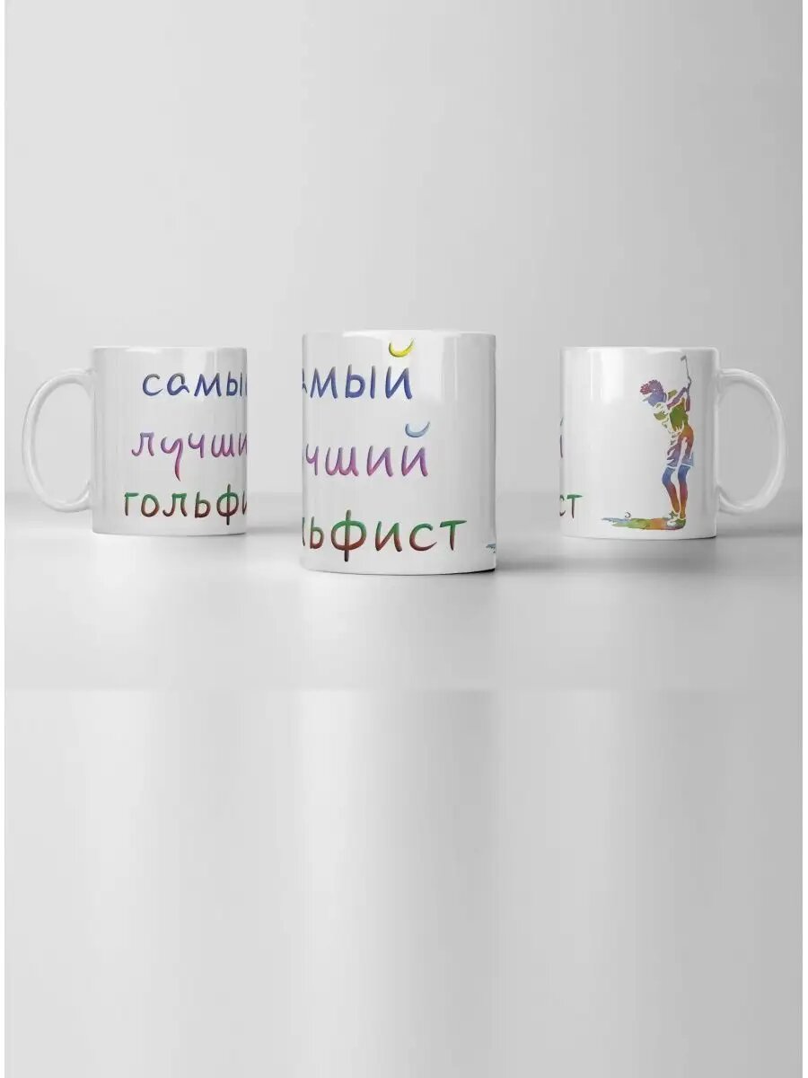 Кружка Гольфист