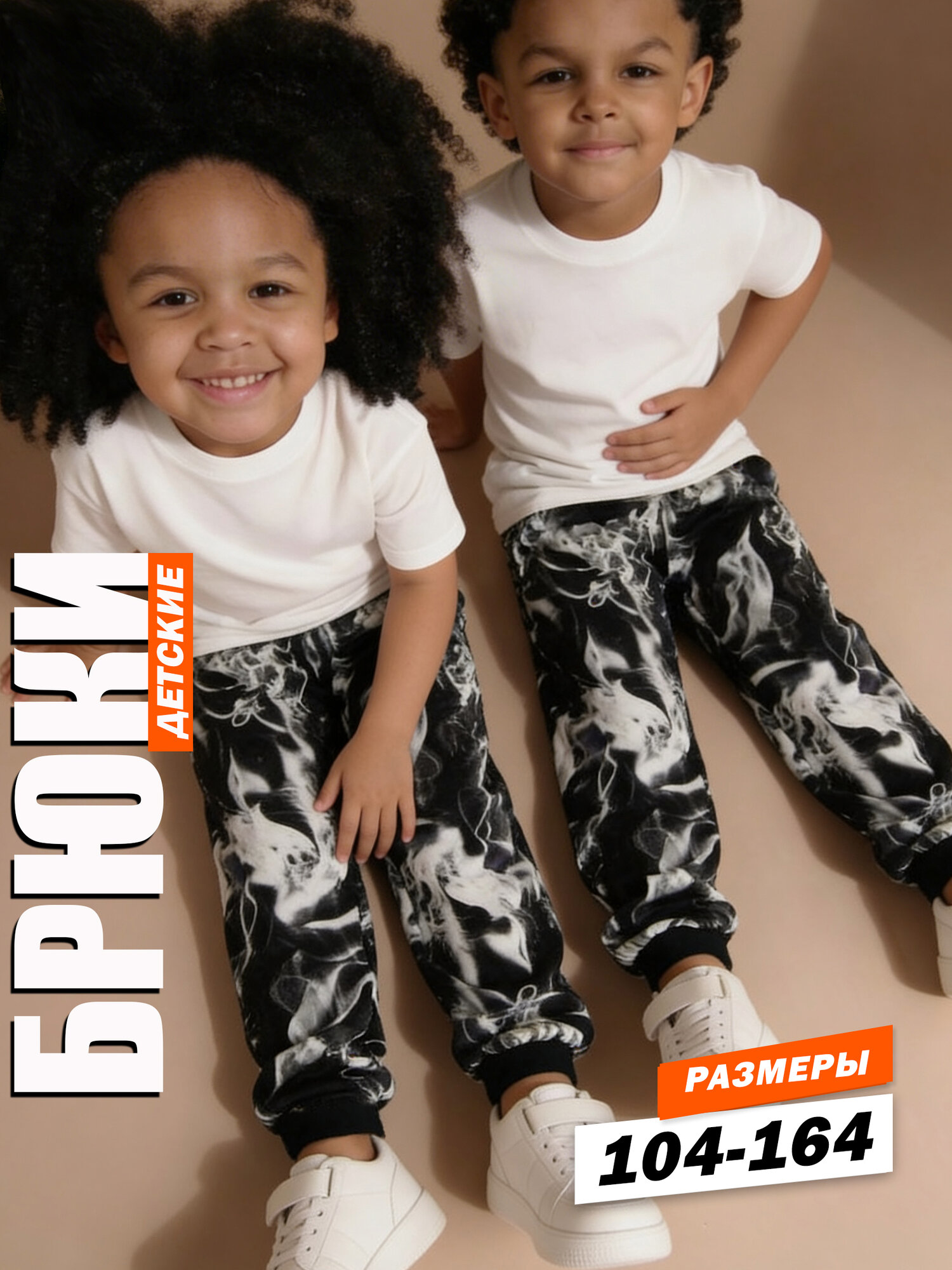 Брюки Осень-зима