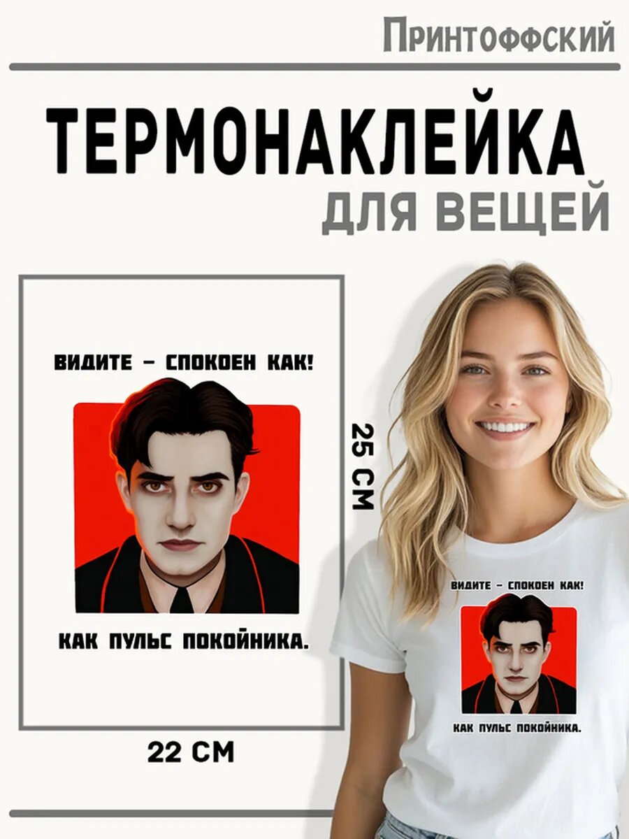 Термонаклейка для одежды и аксессуаров DTF-печать Маяковский — фото 1