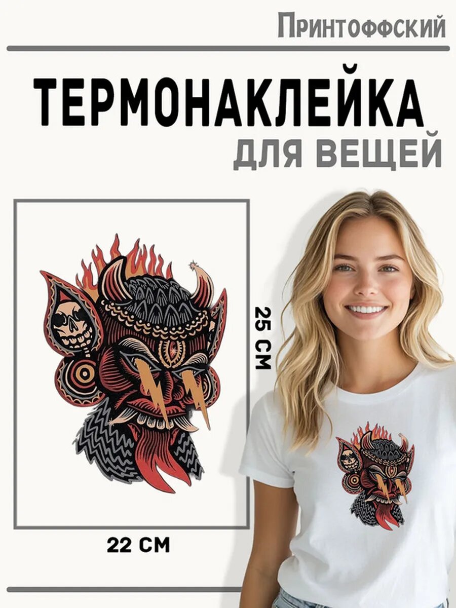 Термонаклейка для одежды и аксессуаров DTF-печать Монстр — фото 1