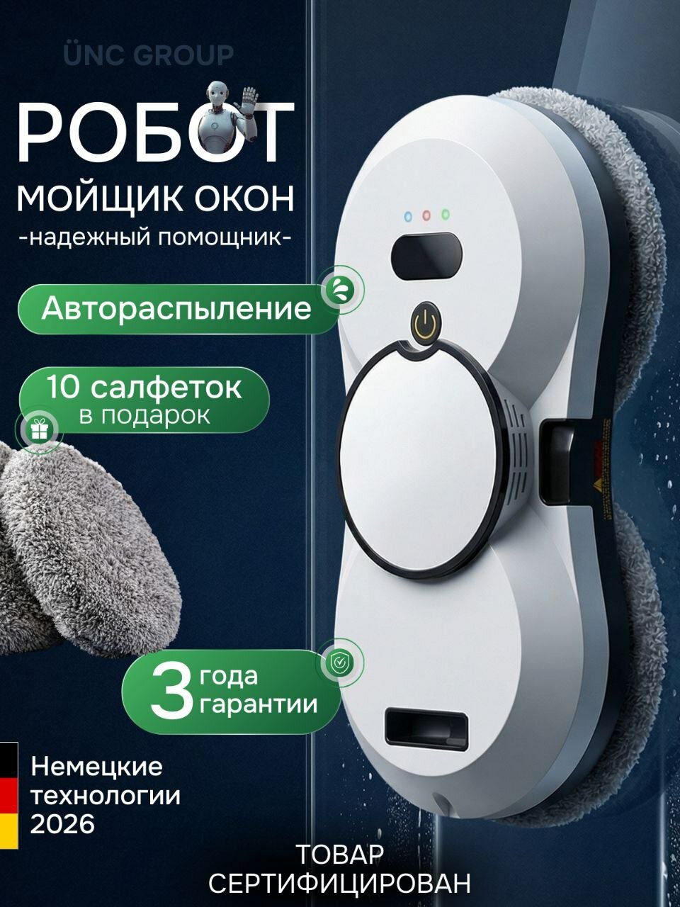 Робот мойщик окон