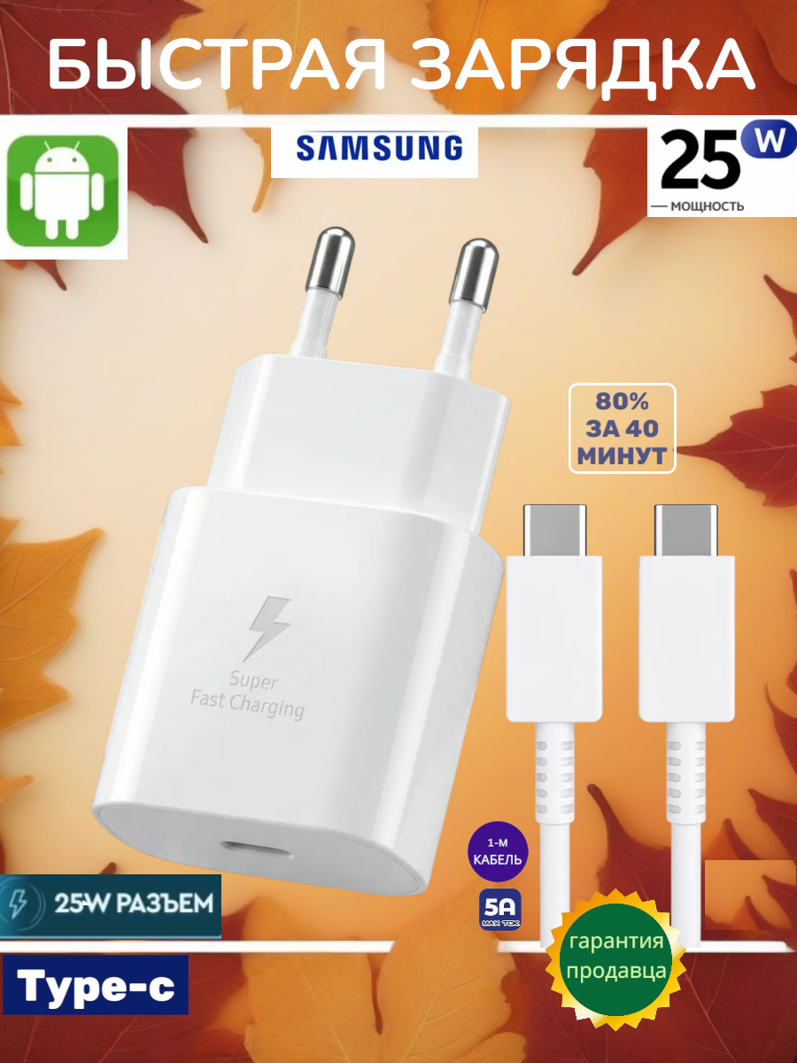 Сетевое зарядное устройство Samsung EP-TA800, 25Вт, с кабелем Type-C