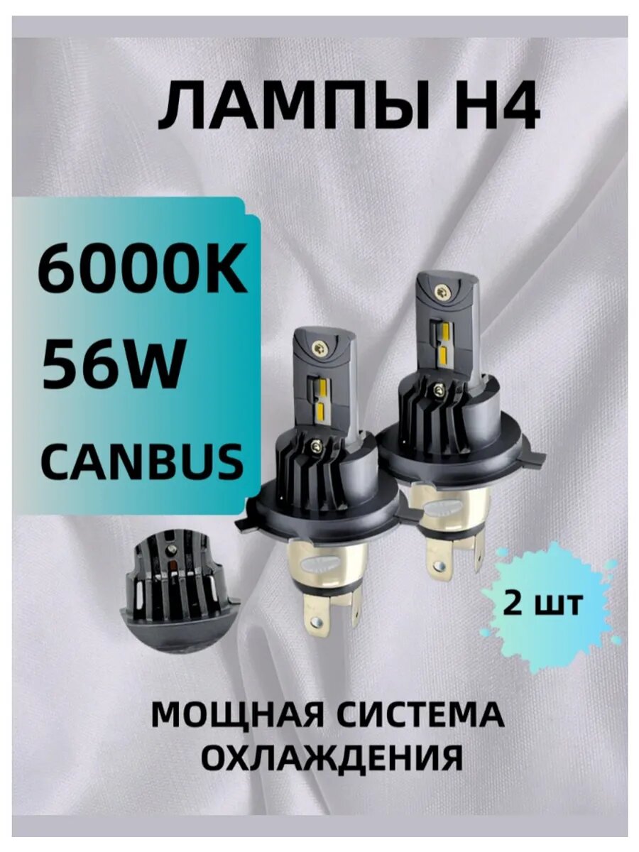 Светодиодные лед лампы LED H4 A51 PRO
