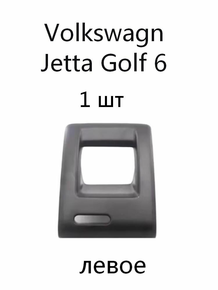 Декоративная заглушка ремня безопасности заднего сиденья для Volkswagen Jetta Golf 6 Magotan
