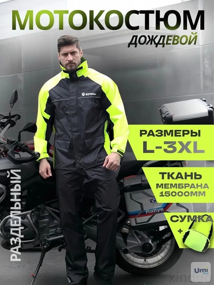 Мотозащита Sinoll женская мужская XL черный полиэстер дождевик ветрозащитный костюм