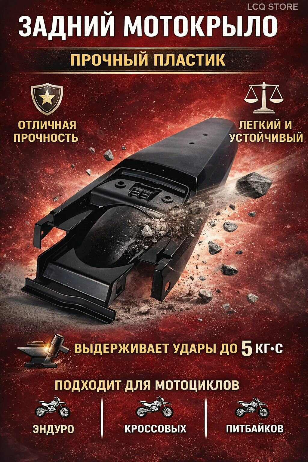 Крыло заднее Motoland XR, Sport 003, черное, прочный пластик, длина 605 мм пластиковое заднее крыло 605 мм черное