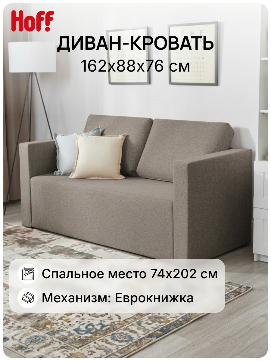 Диван-кровать Hoff Варна, рогожка, 162х88х76, прямой, цвет медово-коричневый