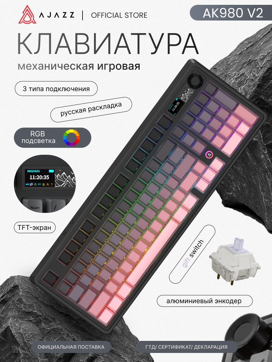 Механическая игровая клавиатура Ajazz AK980V2, 3 режима подключения, RGB подсветка, TFT-Экран, Gift Switch