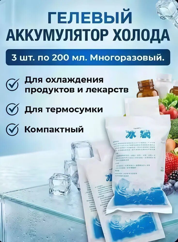 Lovely People Аккумулятор холода объем 200 мл, 3 шт.