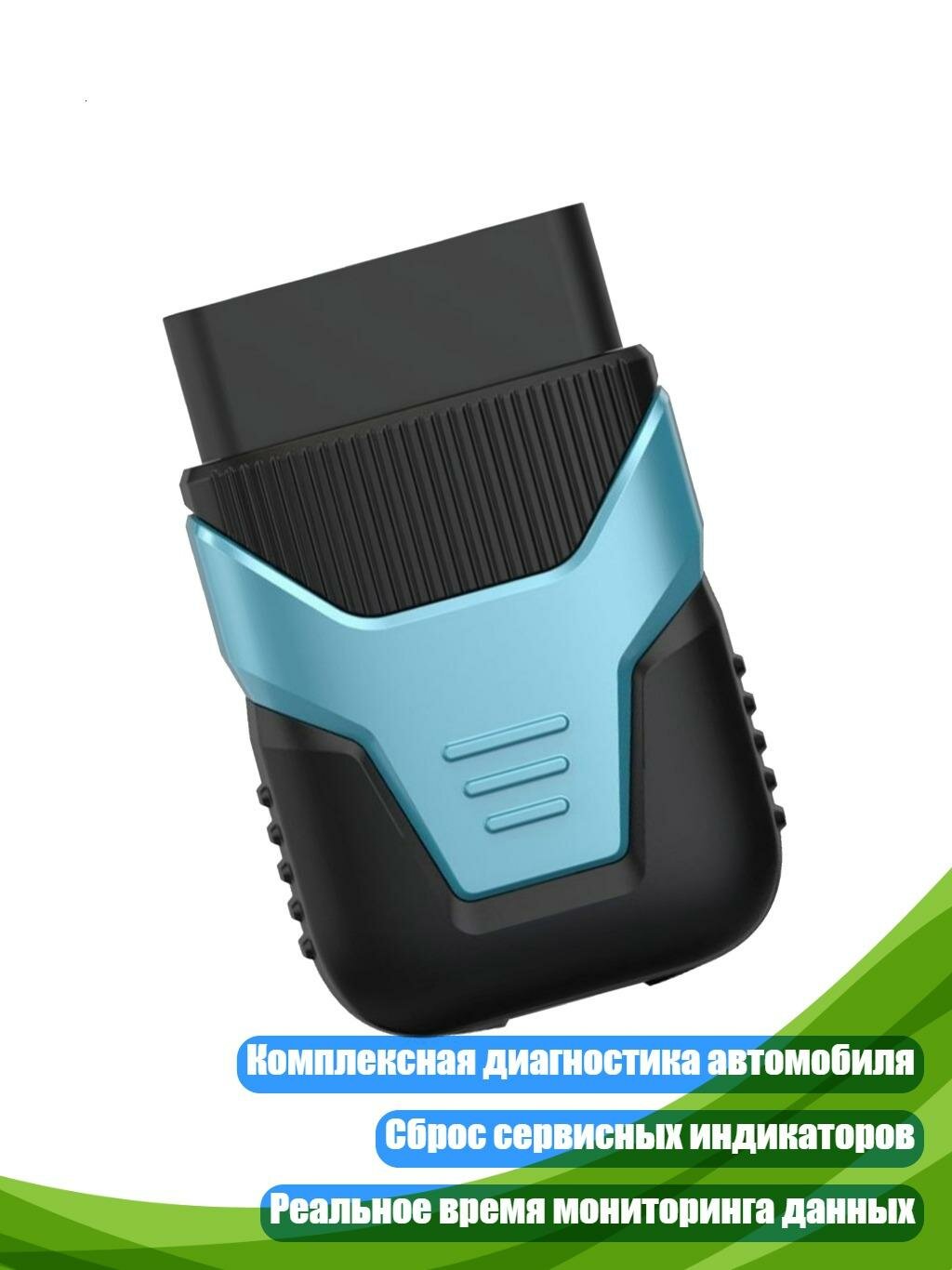 Автомобильный диагностический сканер OBD2