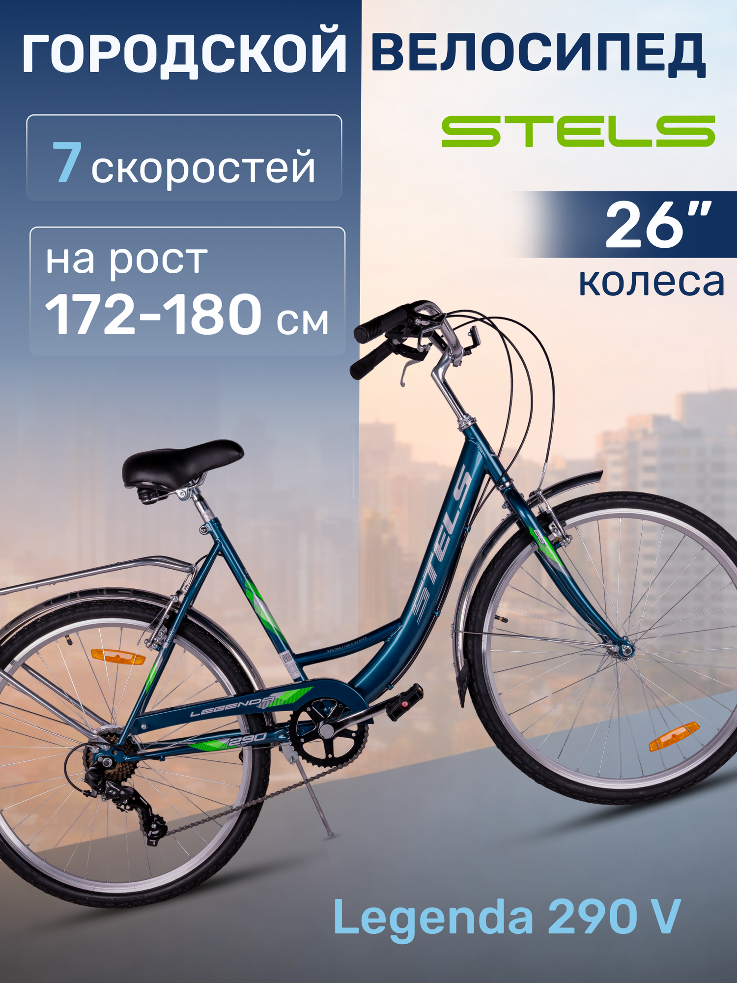 Велосипед дорожный взрослый Stels Legenda колеса 26 дюймов 290 V Z010