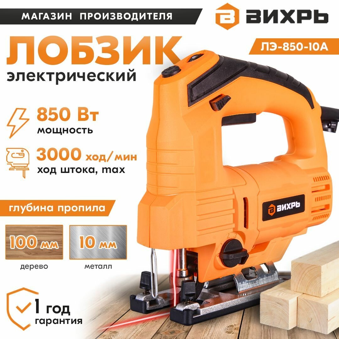 Лобзик электрический ЛЭ-850-10А лобзик электрический лобзик