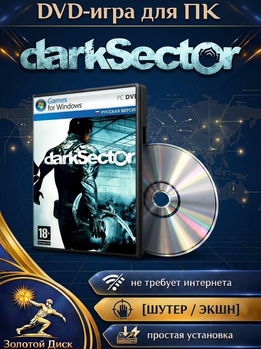 Dark Sector игра для PC на DVD-диске
