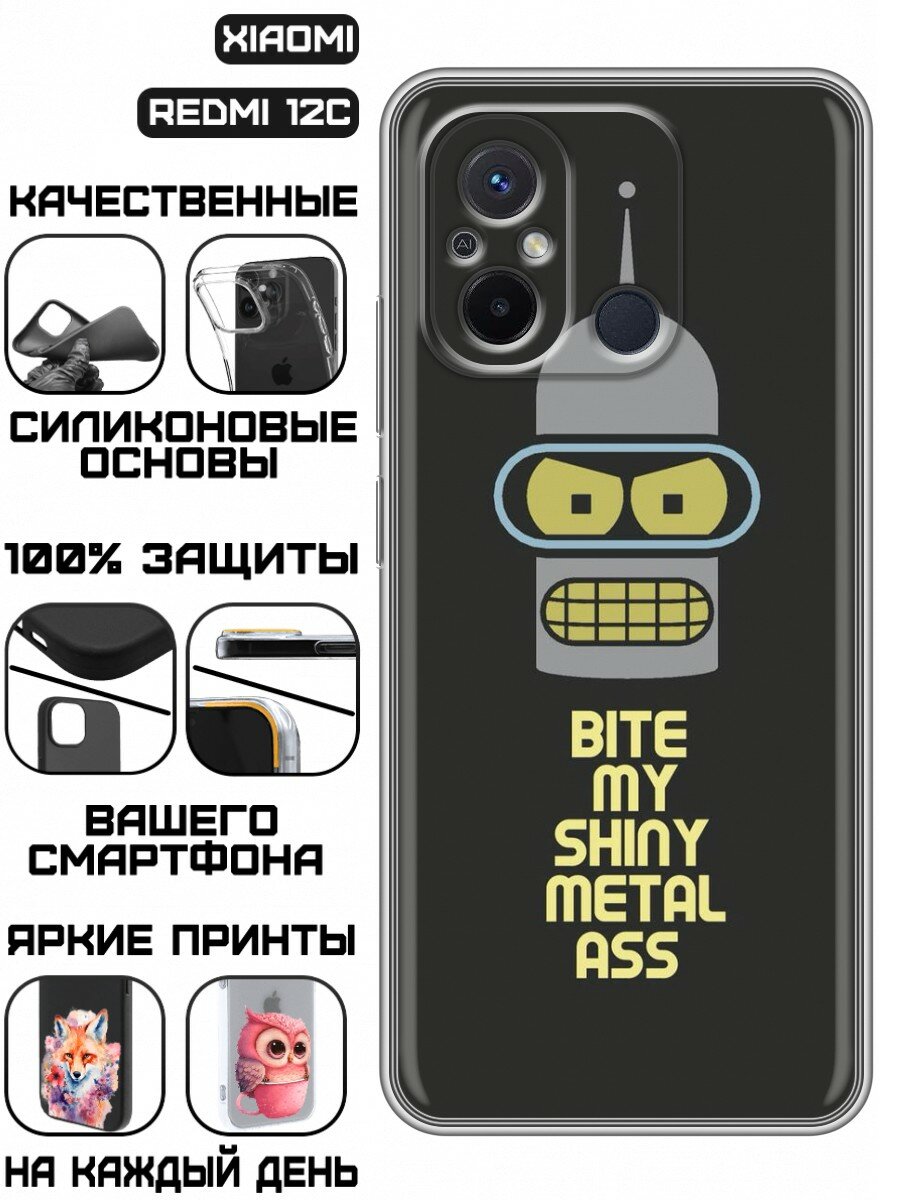 Чехол для Xiaomi RedMi 12C с принтом Футурама (Сяоми Редми 12С)