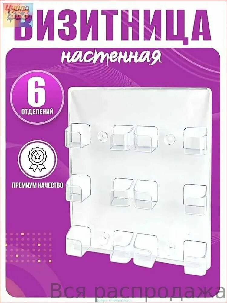 Визитница настенная держатель для визиток настенный