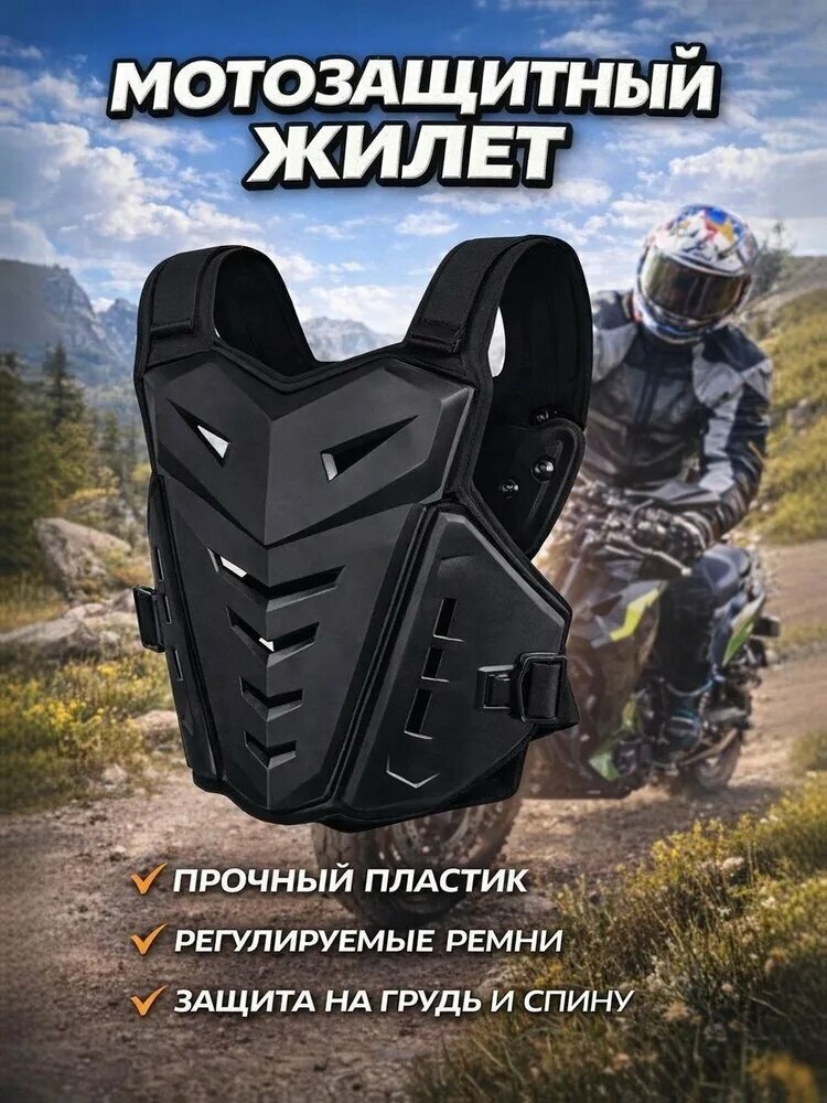 Защита груди, цвет: черный