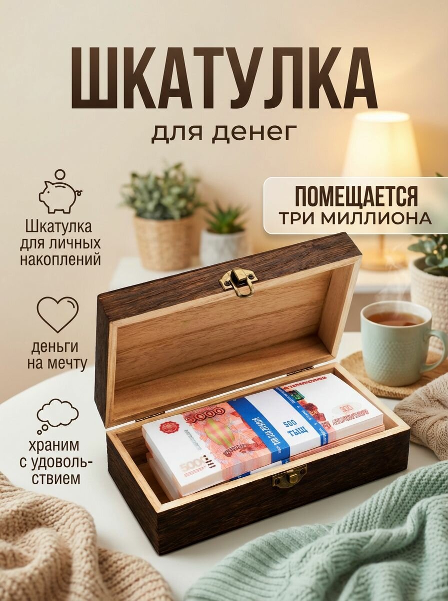 Шкатулка-купюрница для денег, конверт для денег Деревянная шкатулка для хранения