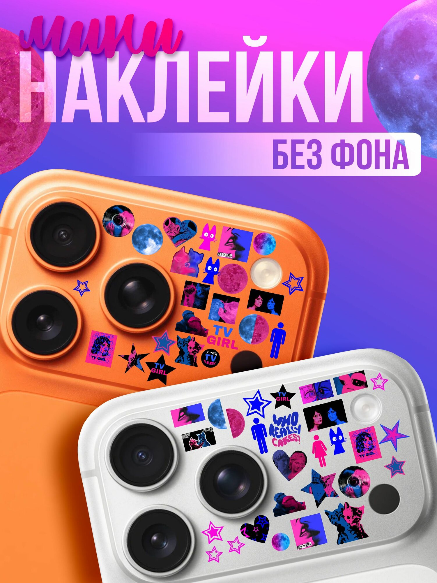 Мини наклейки на телефон Эстетика tv girl Тв герл
