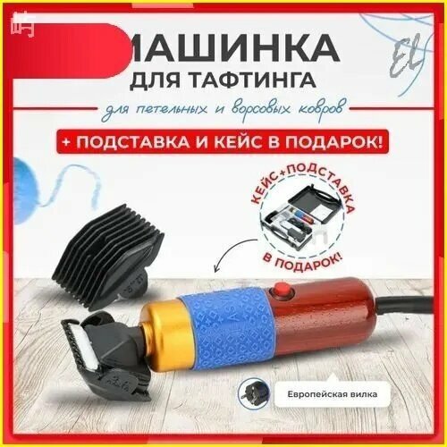 Триммер для тафтинга ковров и животных, эксклюзивный