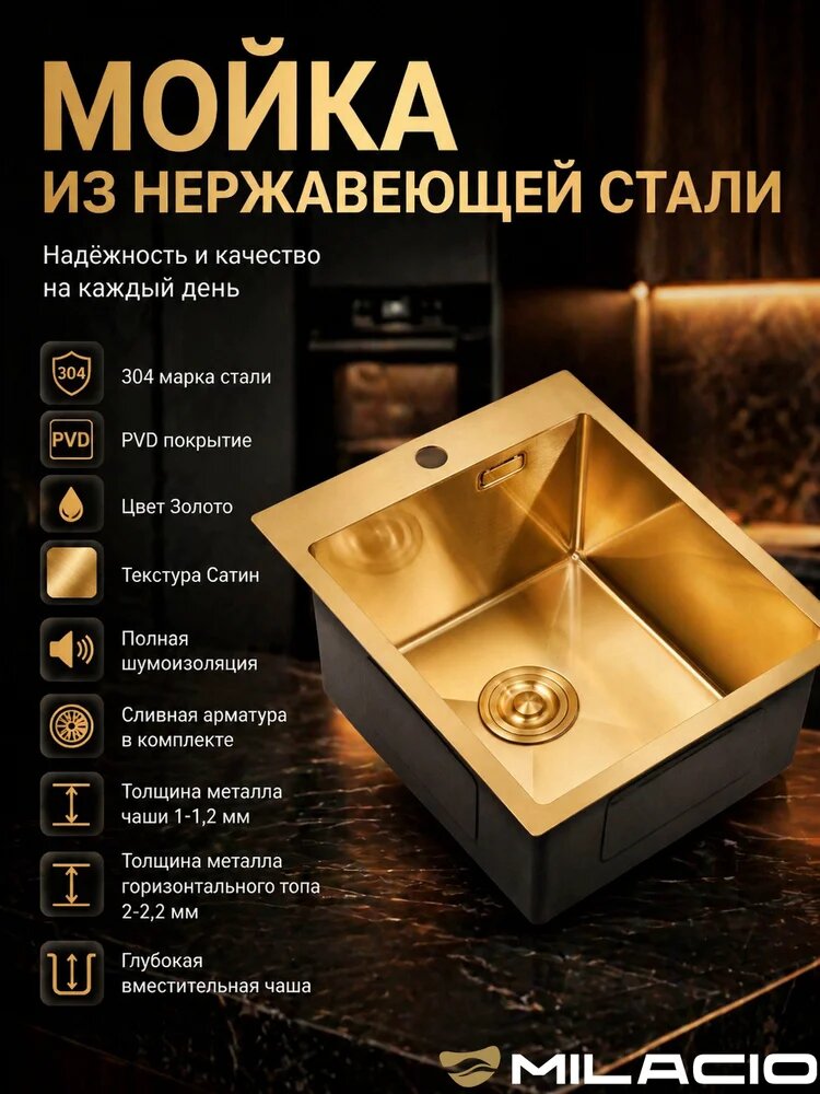 Мойка кухонная Milacio Дения 41 (MC.77468) металлическая, 41x51, прямоугольная, мойка для кухни, золотая, матовая