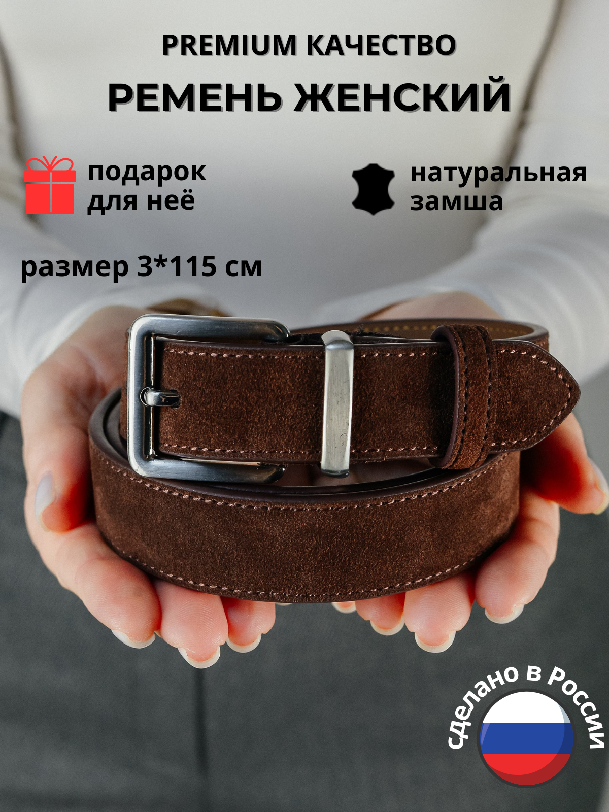 Ремень  для женщин