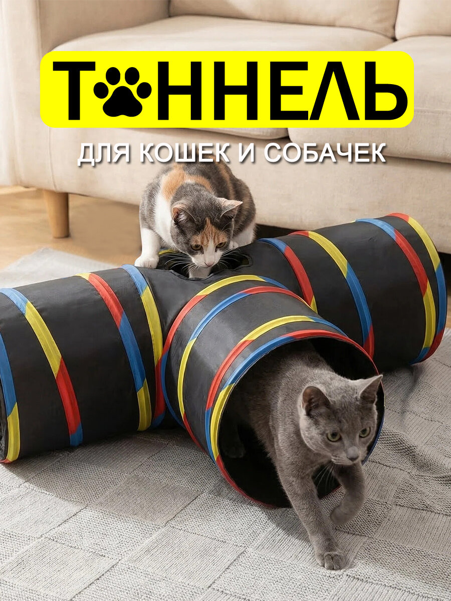 Игровой тоннель для кошек, Игрушки для животных, кошек и собак, тоннель игровой с шариком