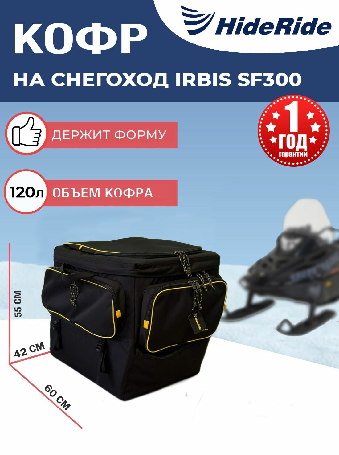 Кофр для снегохода Irbis SF300, сумка багажная на снегоход задняя, черный