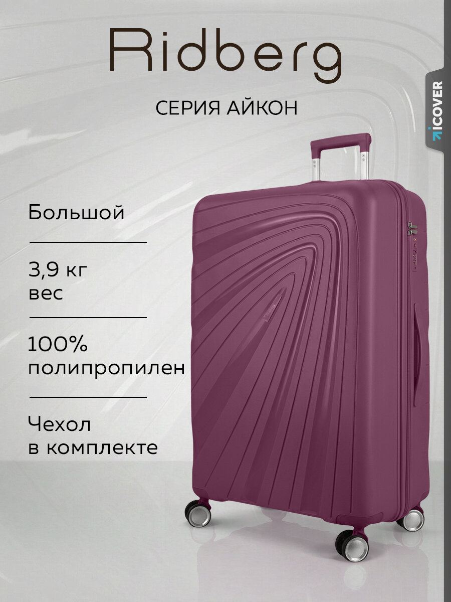 Чемодан 