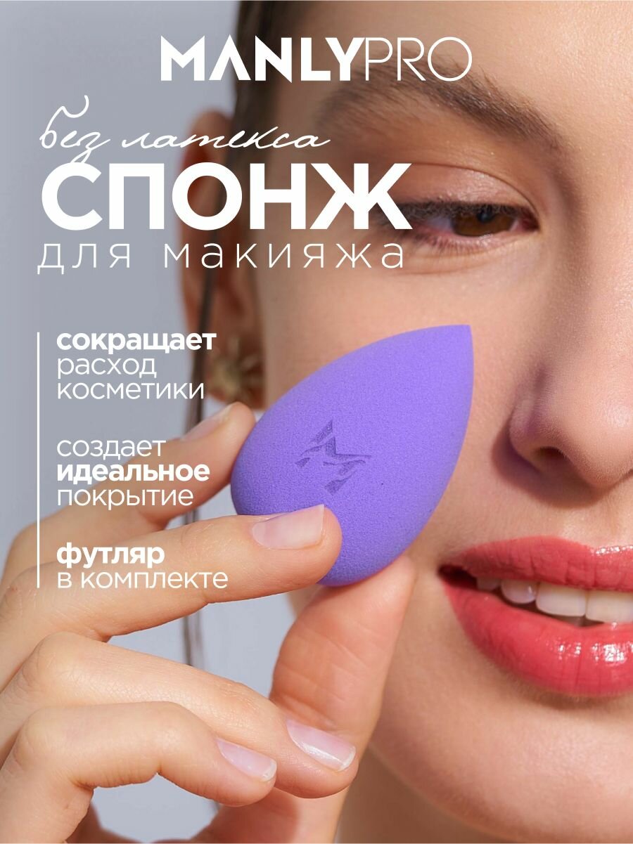 Спонж для макияжа MANLY PRO капля, спонжик для тонального крема и пудры, 1 шт