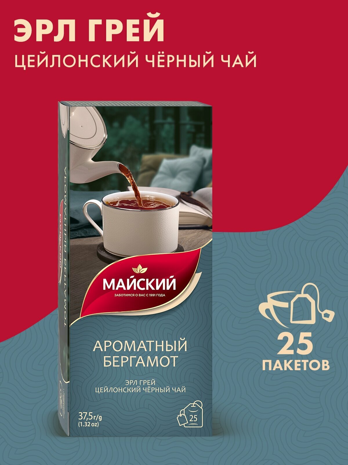 Чай чёрный пакетированный майский "Ароматный бергамот" 25 пакетиков по 1,5г, ароматизированный, цейлонский
