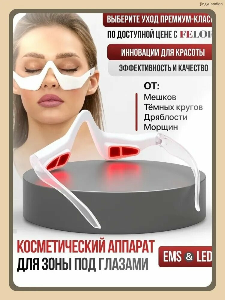 Микротоковый массажер для глаз и лица электронные очки EMS