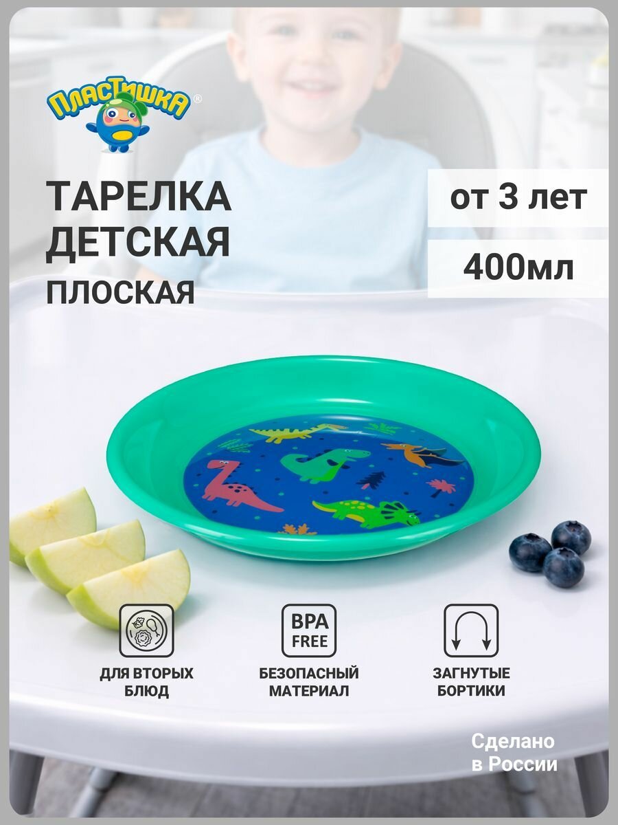 Тарелка плоская детская с декором 185 мм (зеленая) детская тарелка тарелка с декором плоская тарелка