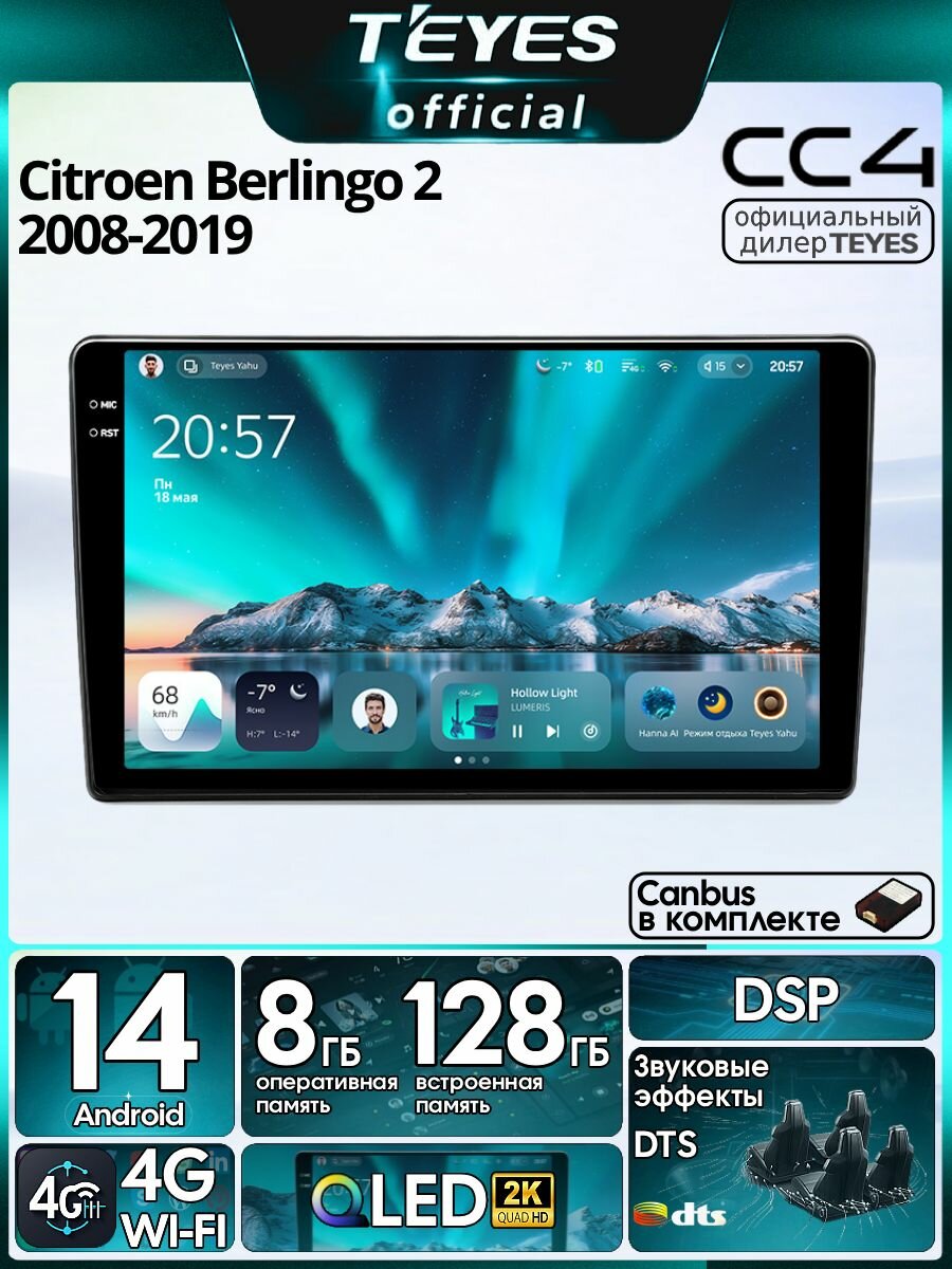 Магнитола Citroen Berlingo 2 B9 2008-2019 Teyes CC4 8/128GB,8-ми ядерный процессор, QLED,2 DSP,4G, Wi-Fi,2DIN