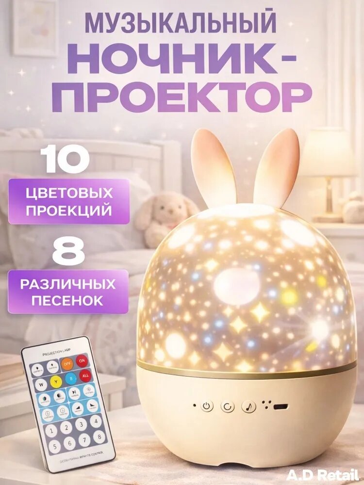 Проектор звездного неба ночник планетарий