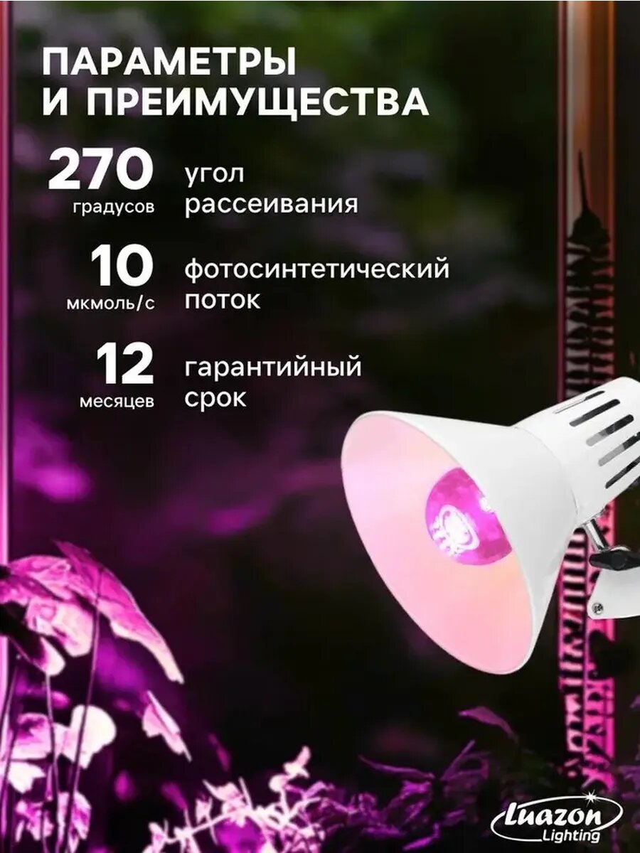Энергосберегающая светодиодная фитолампа для растений