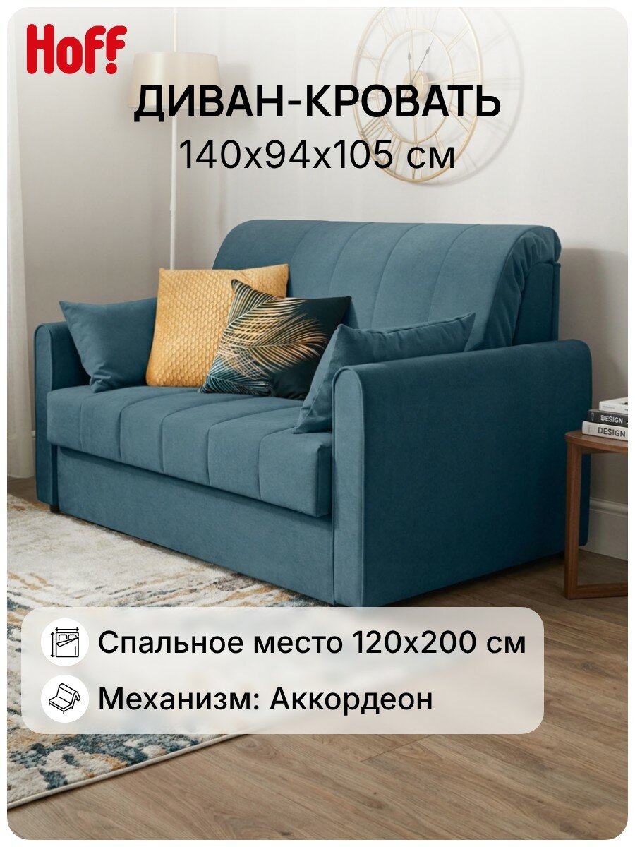 Диван-кровать DREAMART Палермо, 140х94х105 см, механизм аккордеон, цвет синий