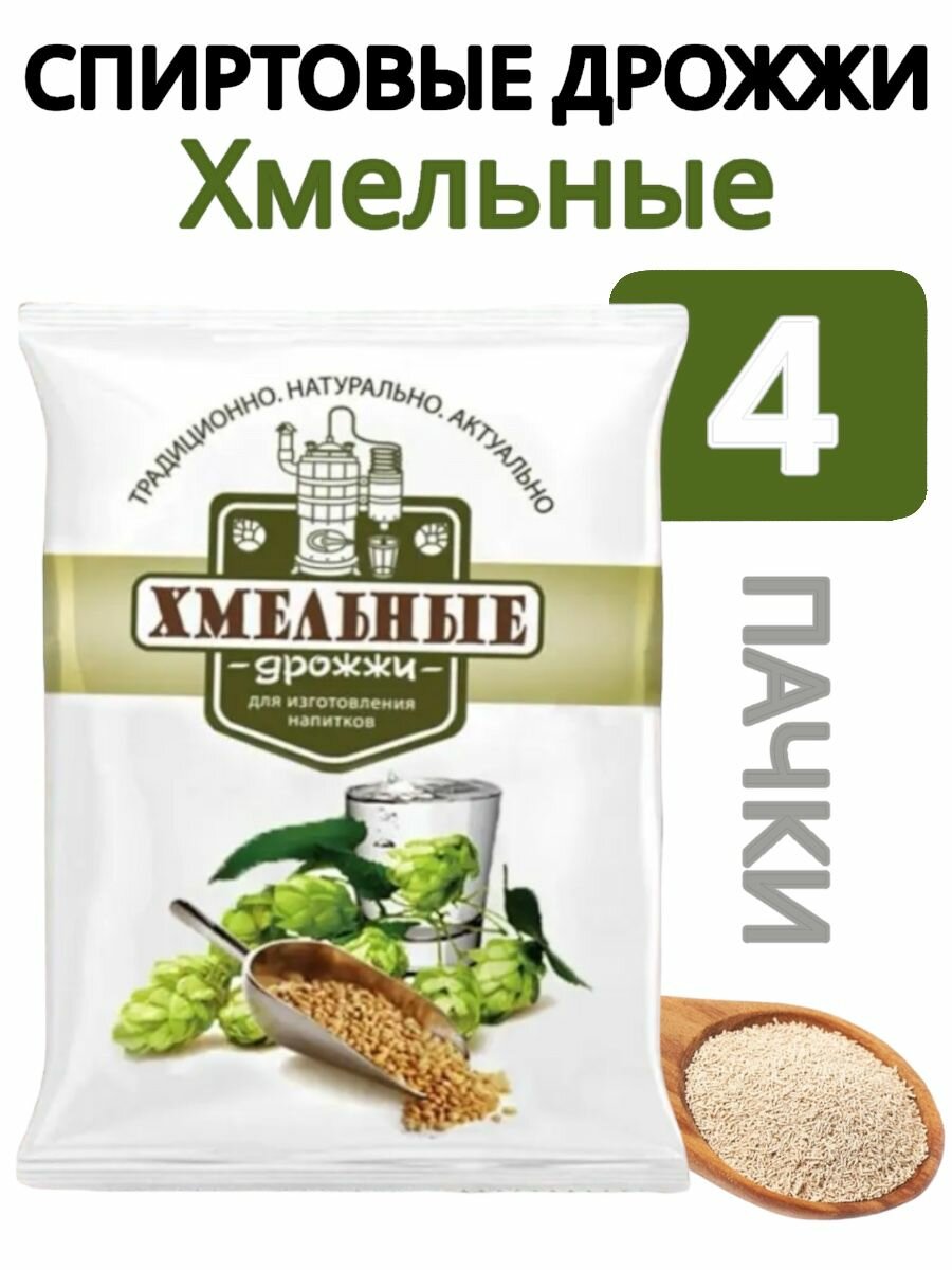 Дрожжи Хмельные, спиртовые для самогона 100 грамм (4 пачки в спайке)