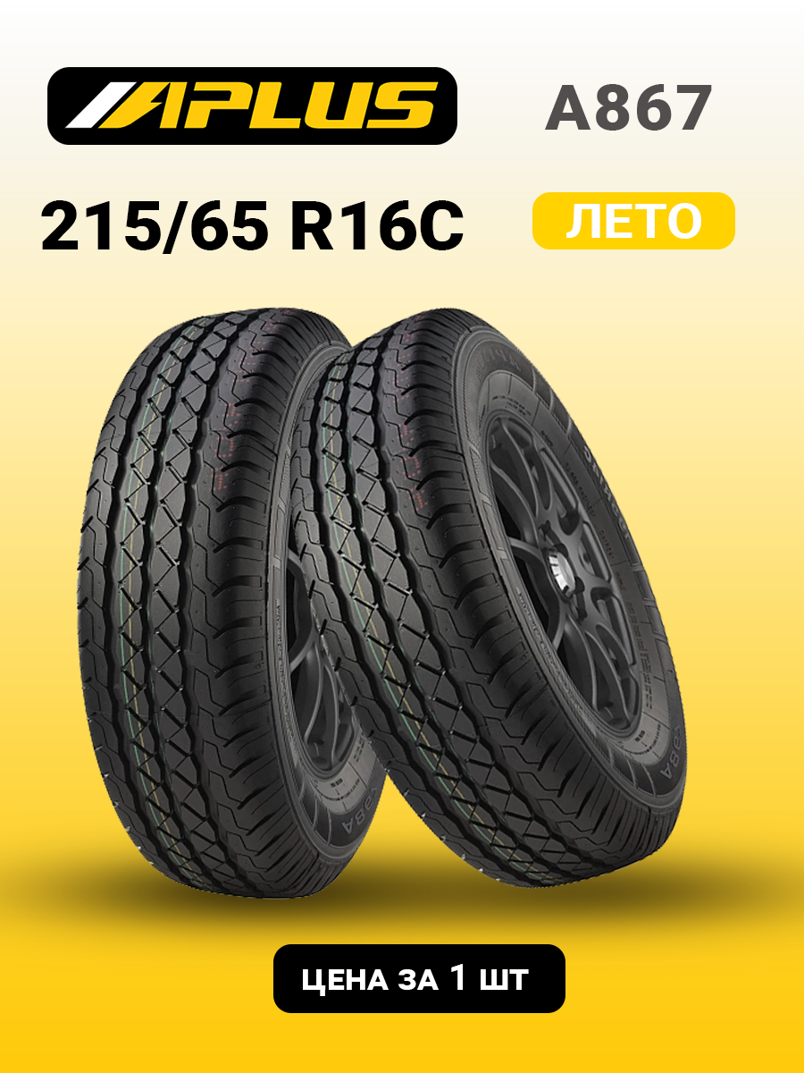 Шина летняя автомобильная Aplus A867 215/65 R16C 109/107T