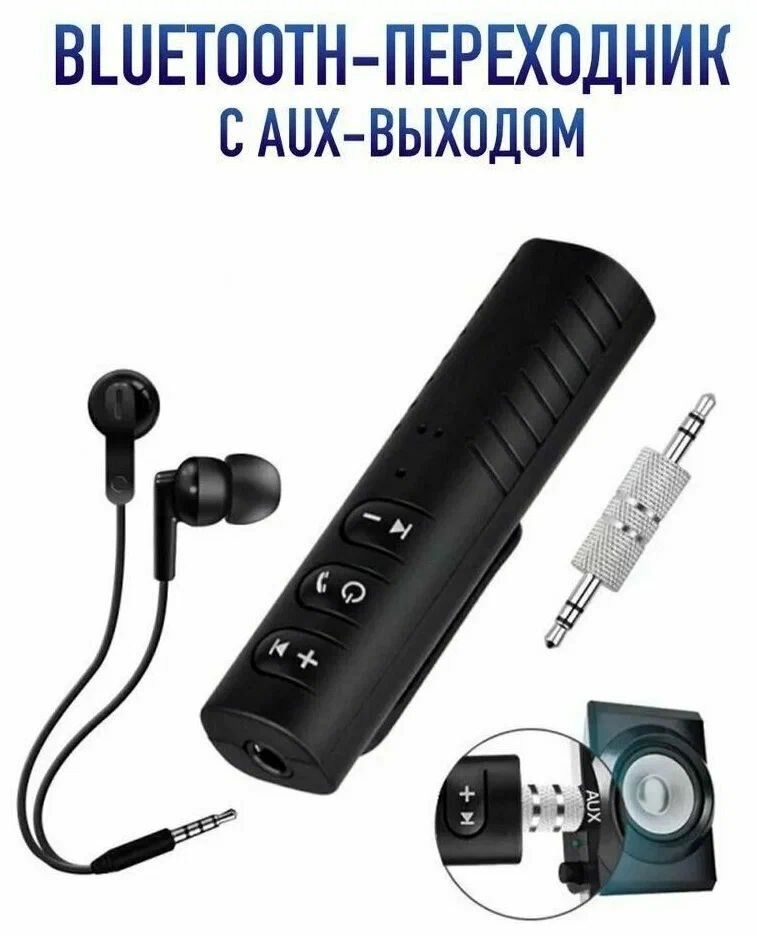 Блютуз Адаптер_AUX - Ресивер Wireless Receiver BT-450 Bluetooth