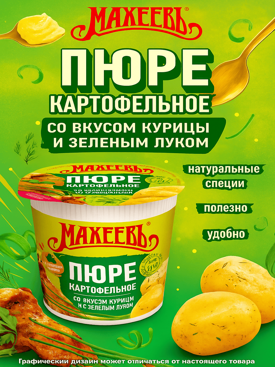 Пюре картофельное махеевъ б/п со вкусом курицы и зеленым луком (Россия) 40г