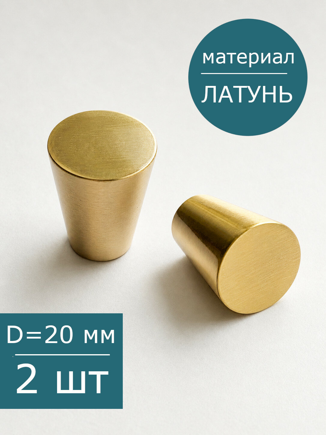 Комплект 2 шт. Ручки кнопки латунные золотые для шкафа кухни ящика, 20 мм, 2 шт