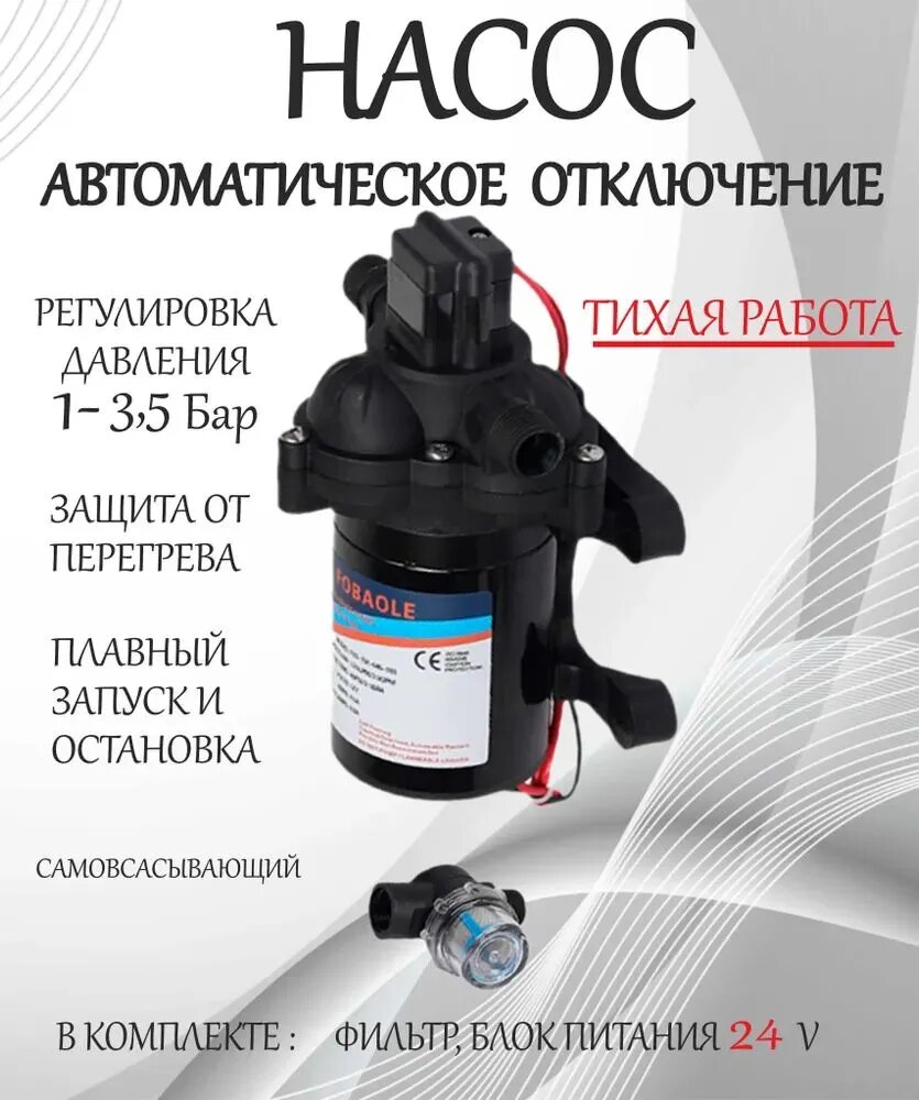Насос поверхностный для воды с автоматическим отключением, 12V, 5 Вт, для бытового использования