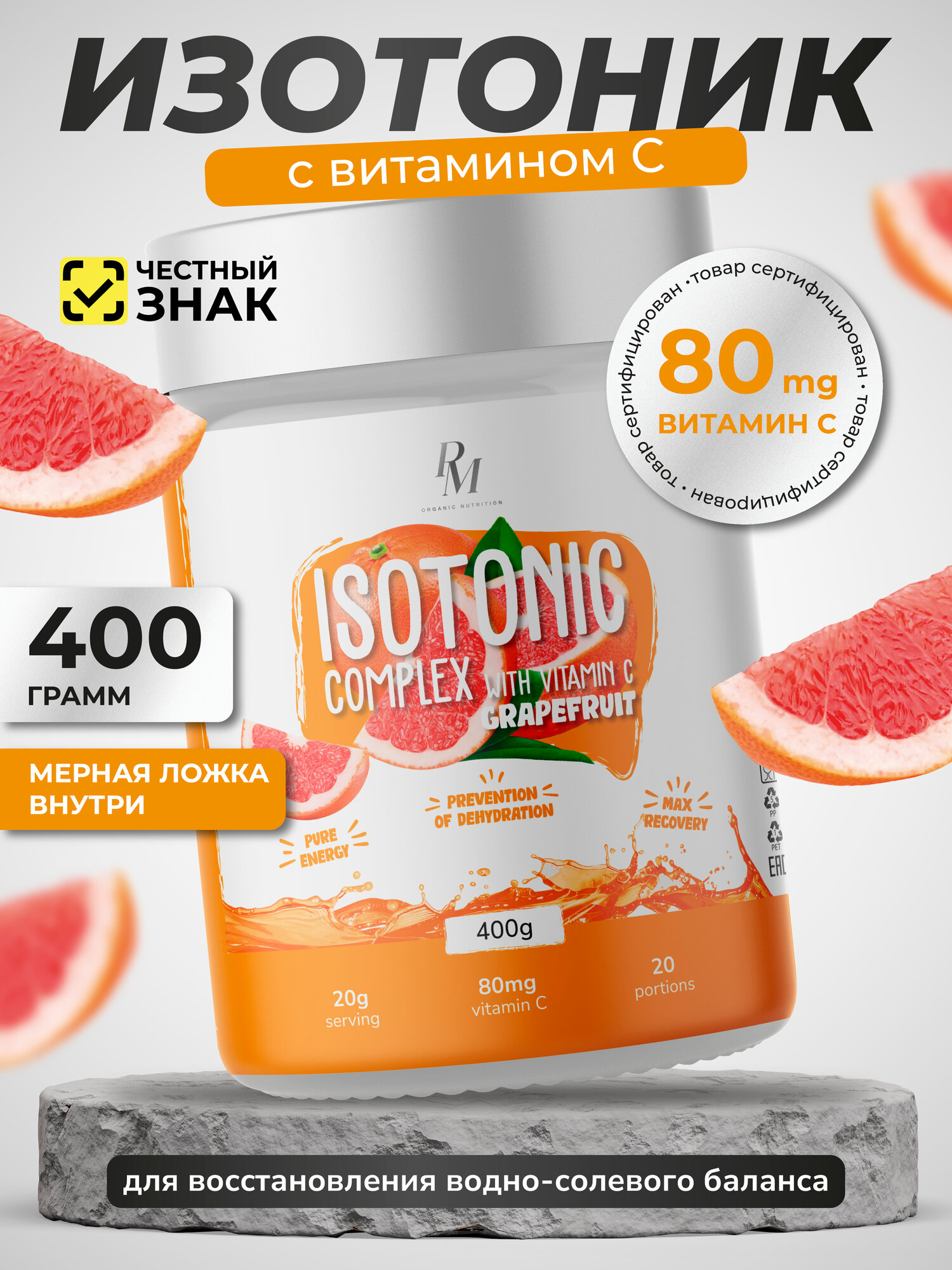 Изотоник с витаминным комплексом PM-Organic Nutrition, 400гр, Грейпфрут