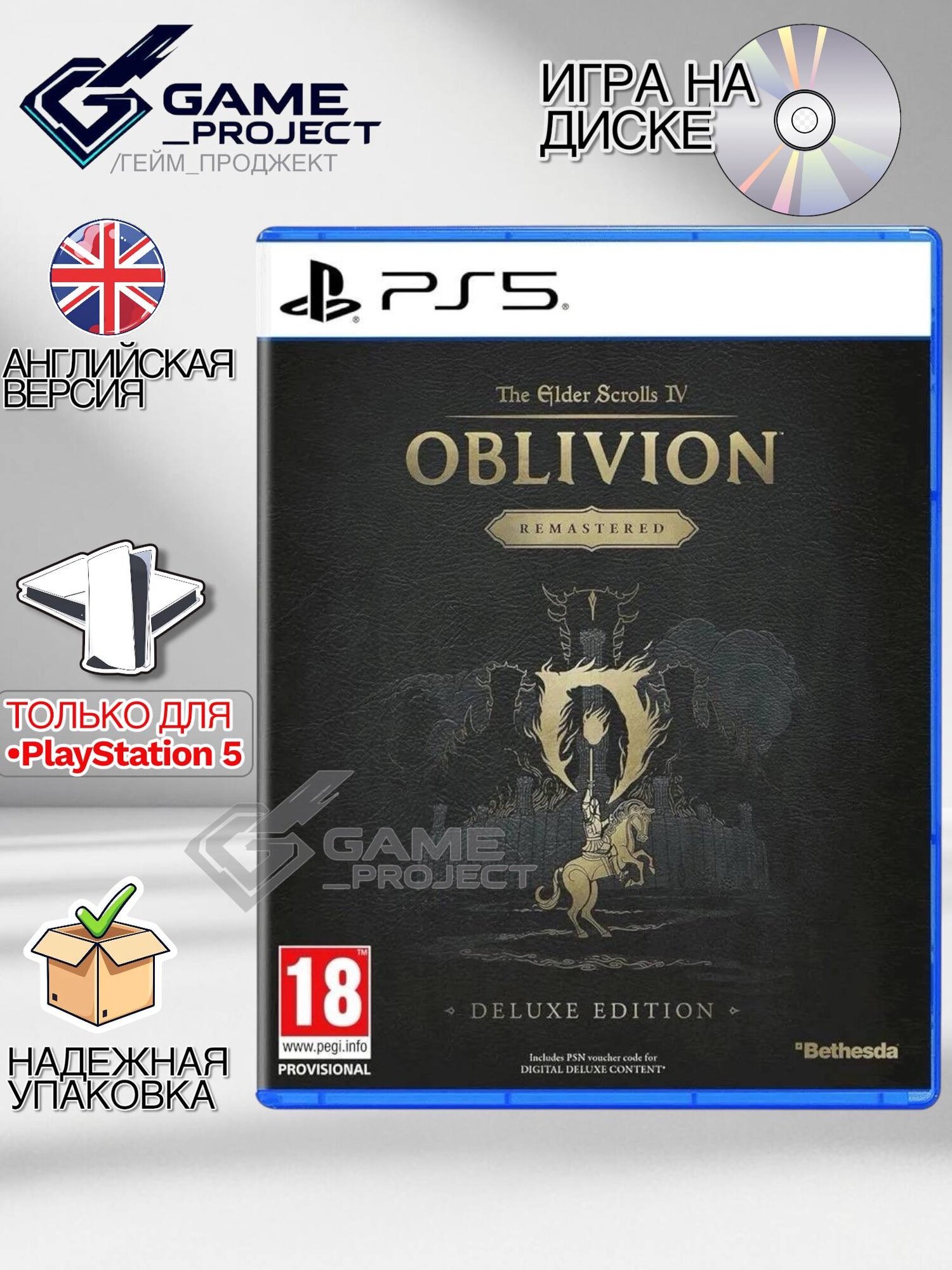 Elder Scrolls IV: Oblivion Remastered Deluxe Edition, для PlayStation 5 , Blu-ray , Английская версия