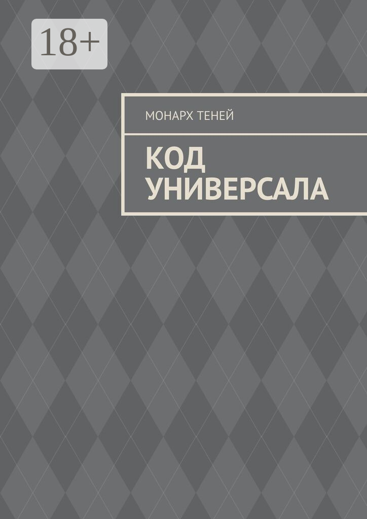Код универсала