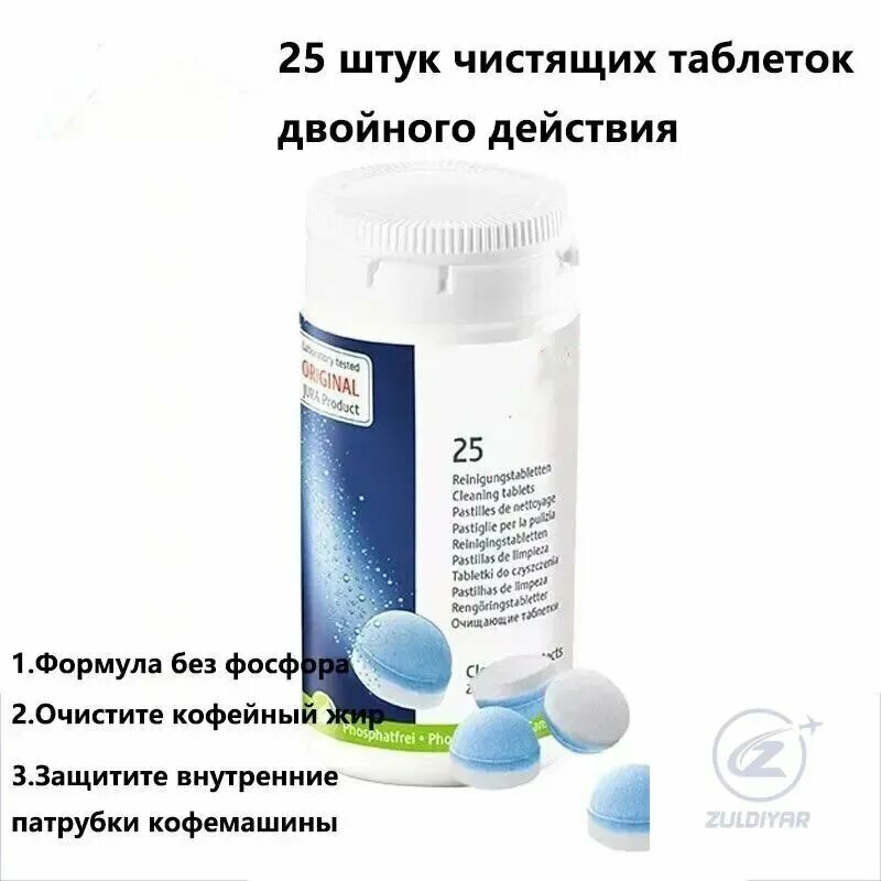 Таблетки для чистки молочной системы 25 таблеток лекарства 1