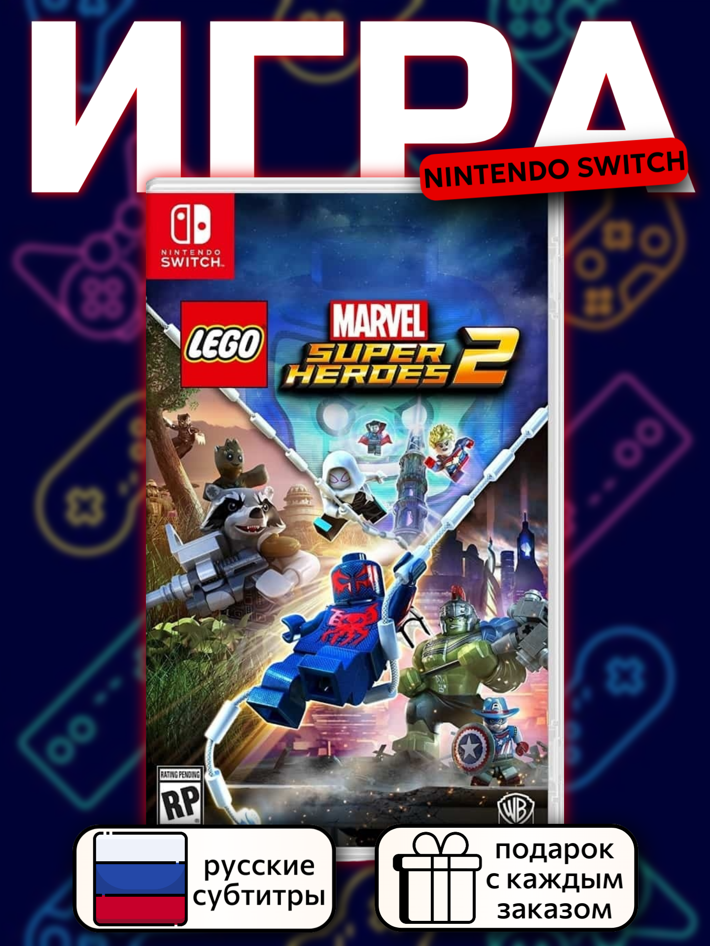 LEGO Marvel Super Heroes 2 [Switch, русские субтитры]