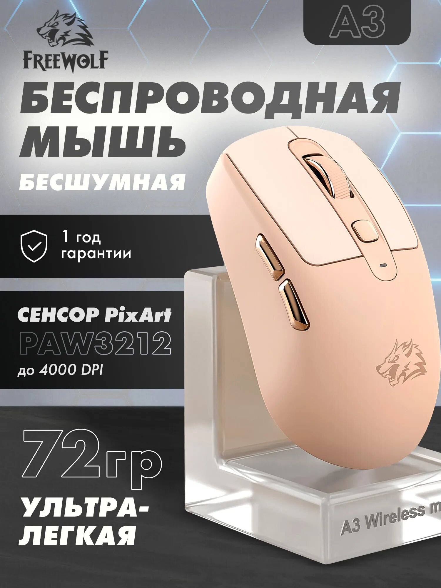 Игровая мышь FreeWolf A3, беспроводная, бесшумная, Milk Tea