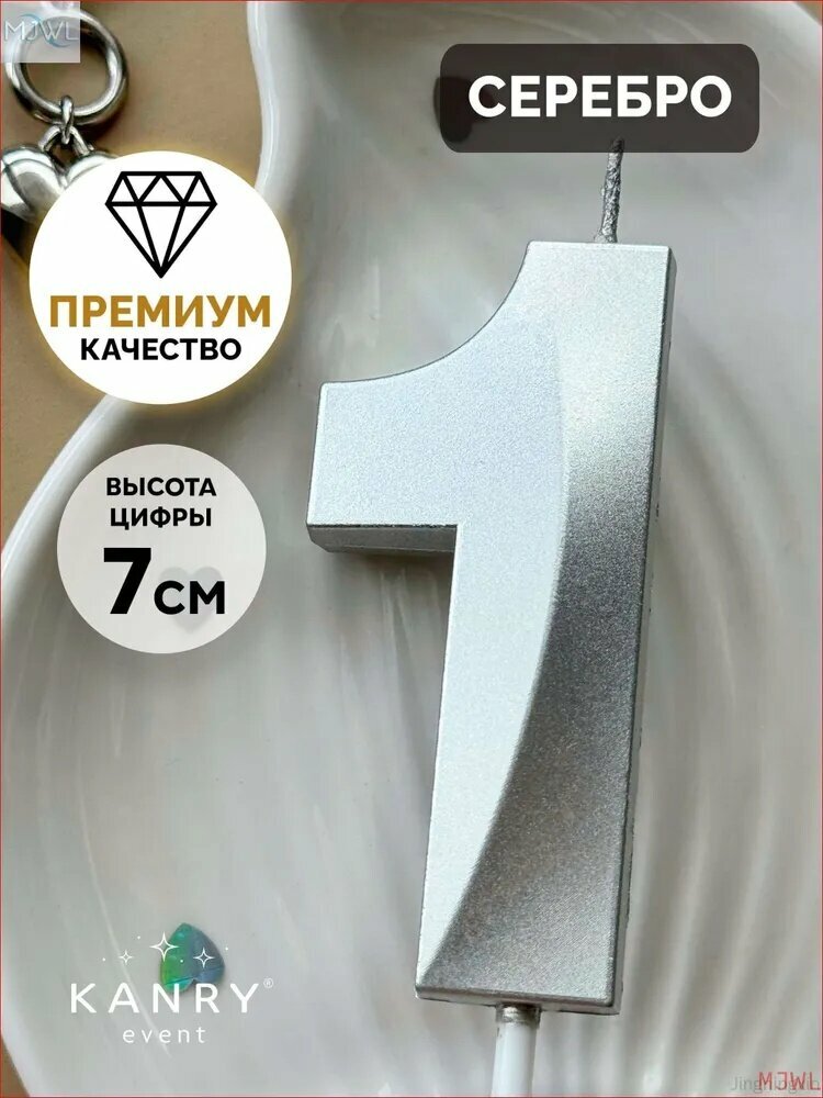 Свечи для торта цифра 1, 7 см, 1 шт