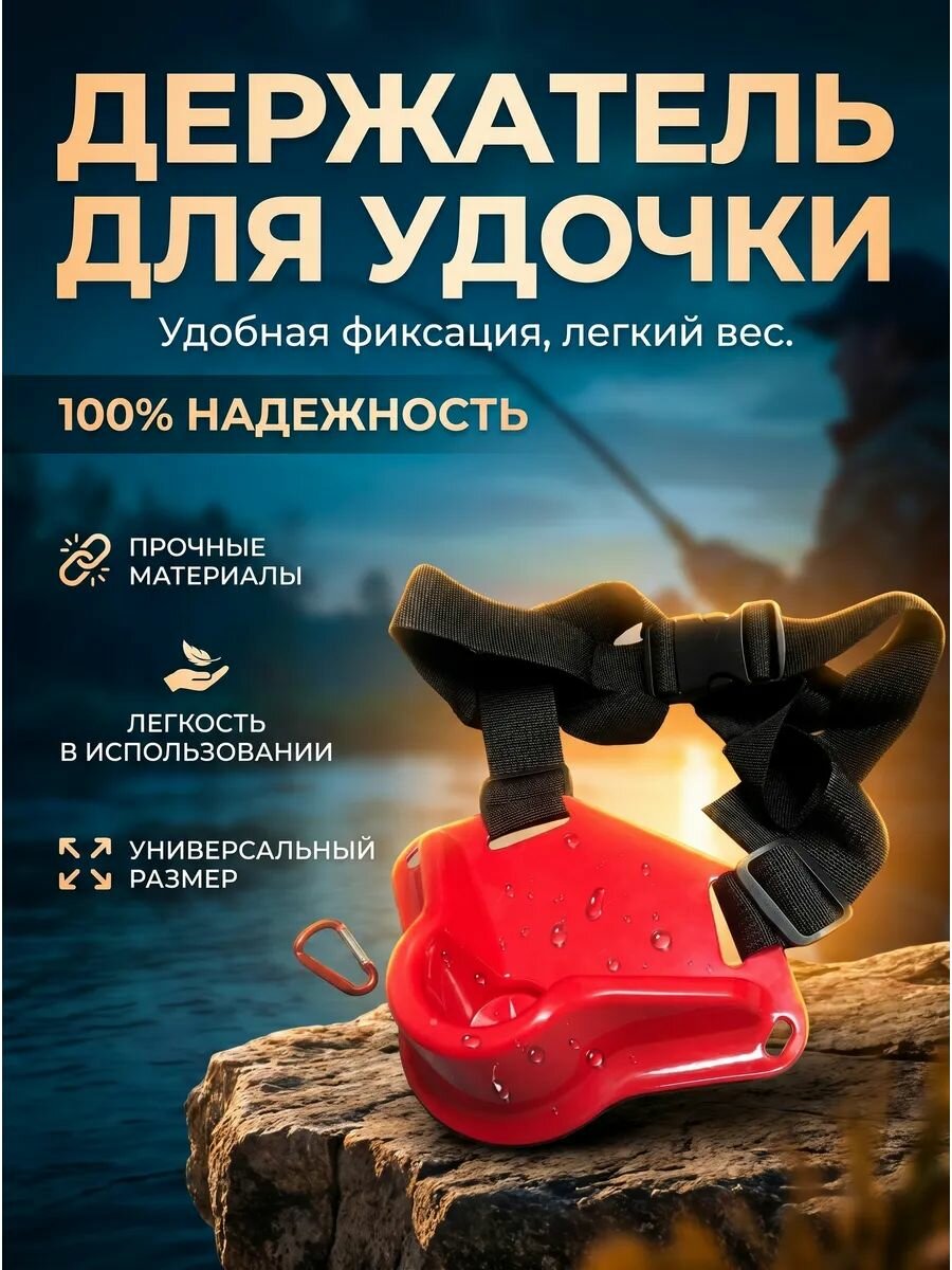 Держатель для удочки